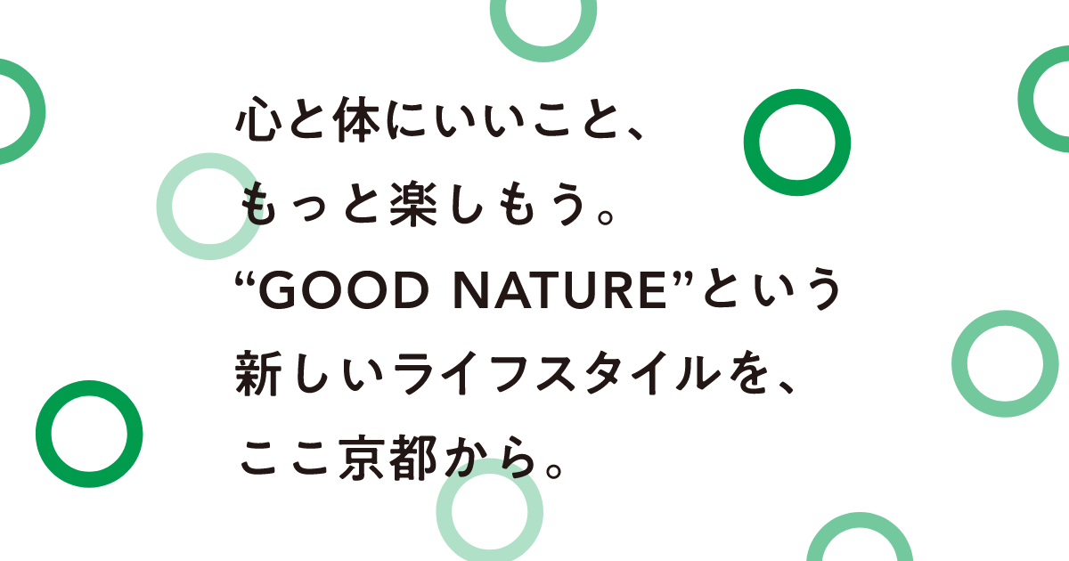 GOOD NATURE | 「人にも、自然にも、いいものを」